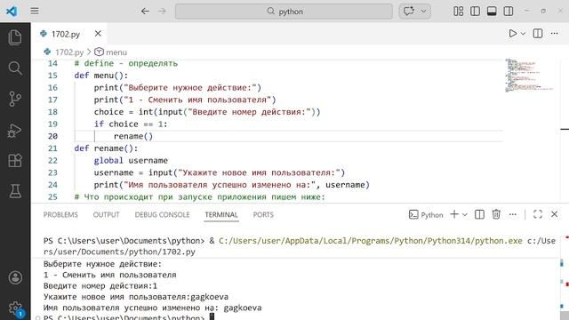Python для новичков. Локальные и глобальные переменные. Функции. Часть 1.