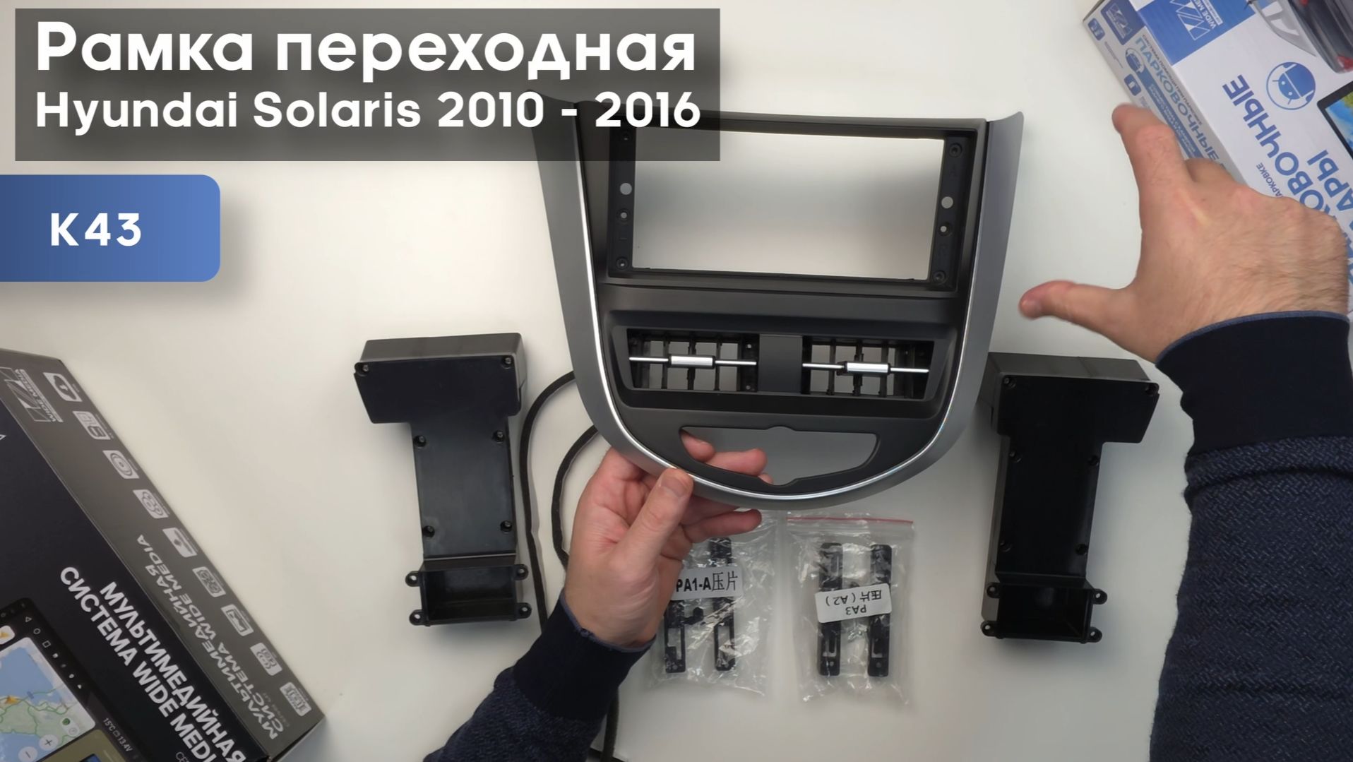 Обзор на переходную рамку Hyundai Solaris 2010 - 2016