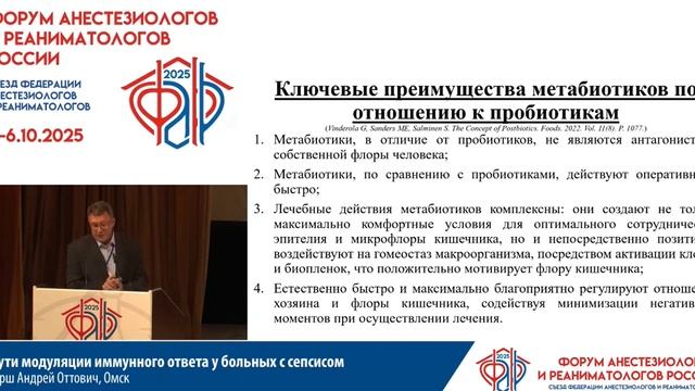 Модуляции иммунного ответа у больных с сепсисом Гирш А.О. 2025