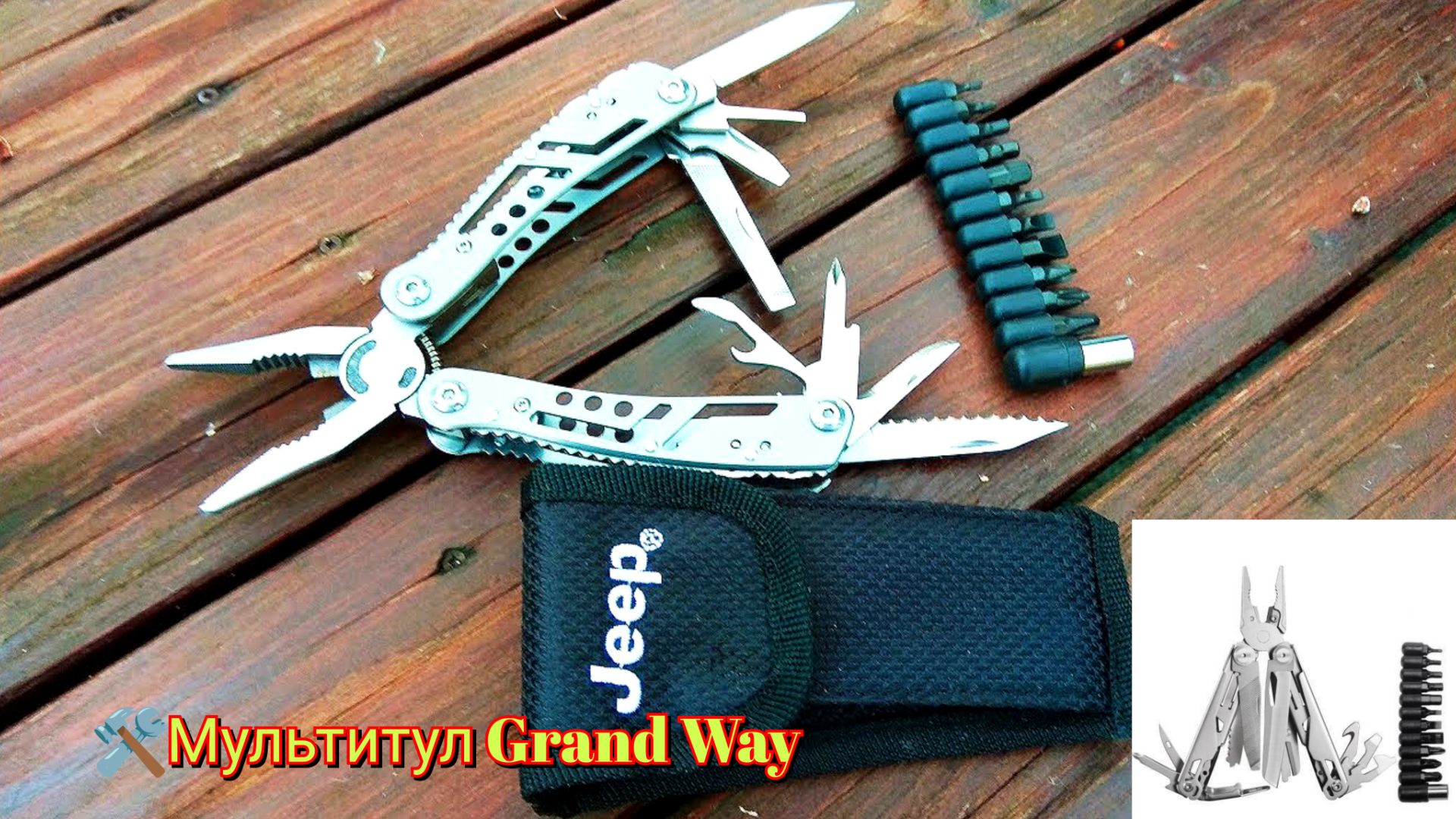 🛠️ Мультитул Grand Way