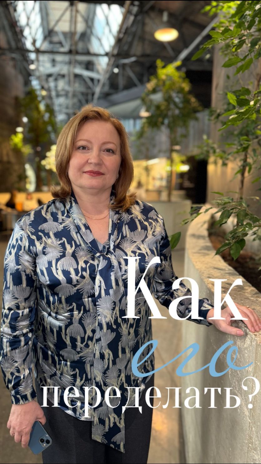 Как его переделать?
