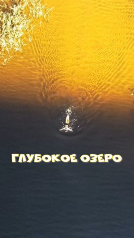 Ворошиловское озеро