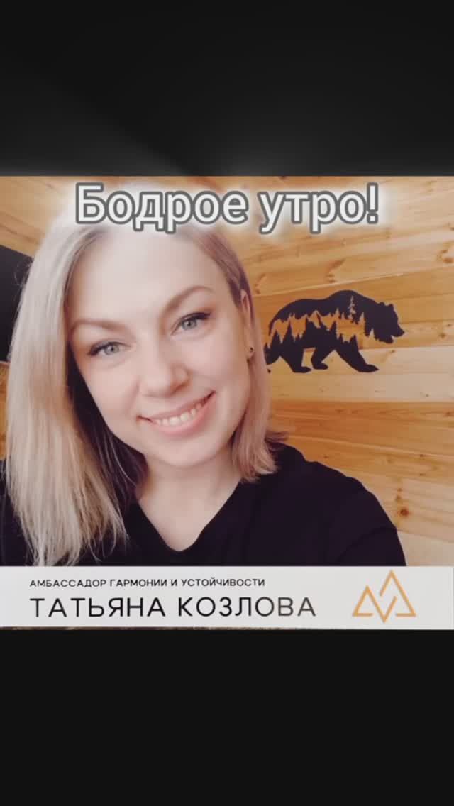 Бодрое утро c Леной и Таней #14