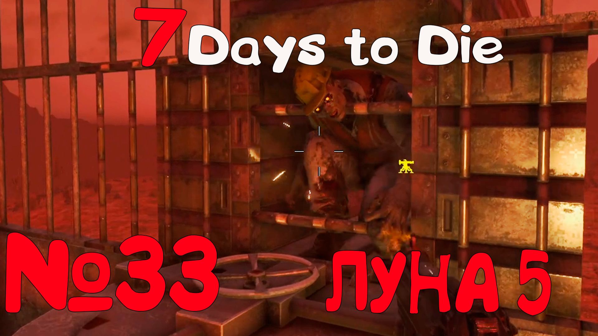 5-Я КРОВАВАЯ ЛУНА В "7 Days to Die"_33