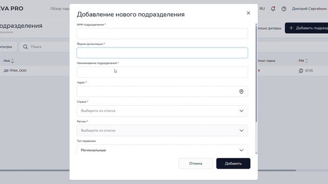 Добавление нового подразделения