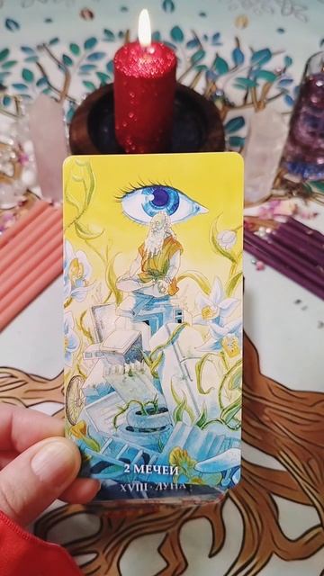 ТАРО ШАМАНОВ ДВОЙКА МЕЧЕЙ