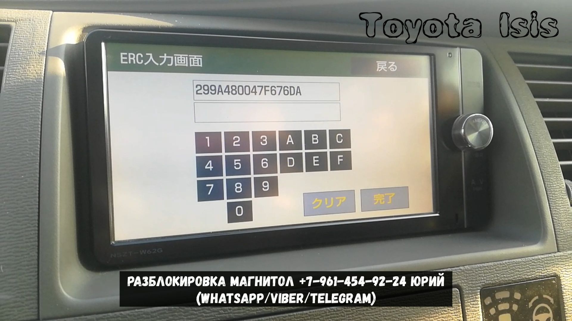 Как разблокировать магнитолу на Toyota Isis? Пример с NSZT-W62G
