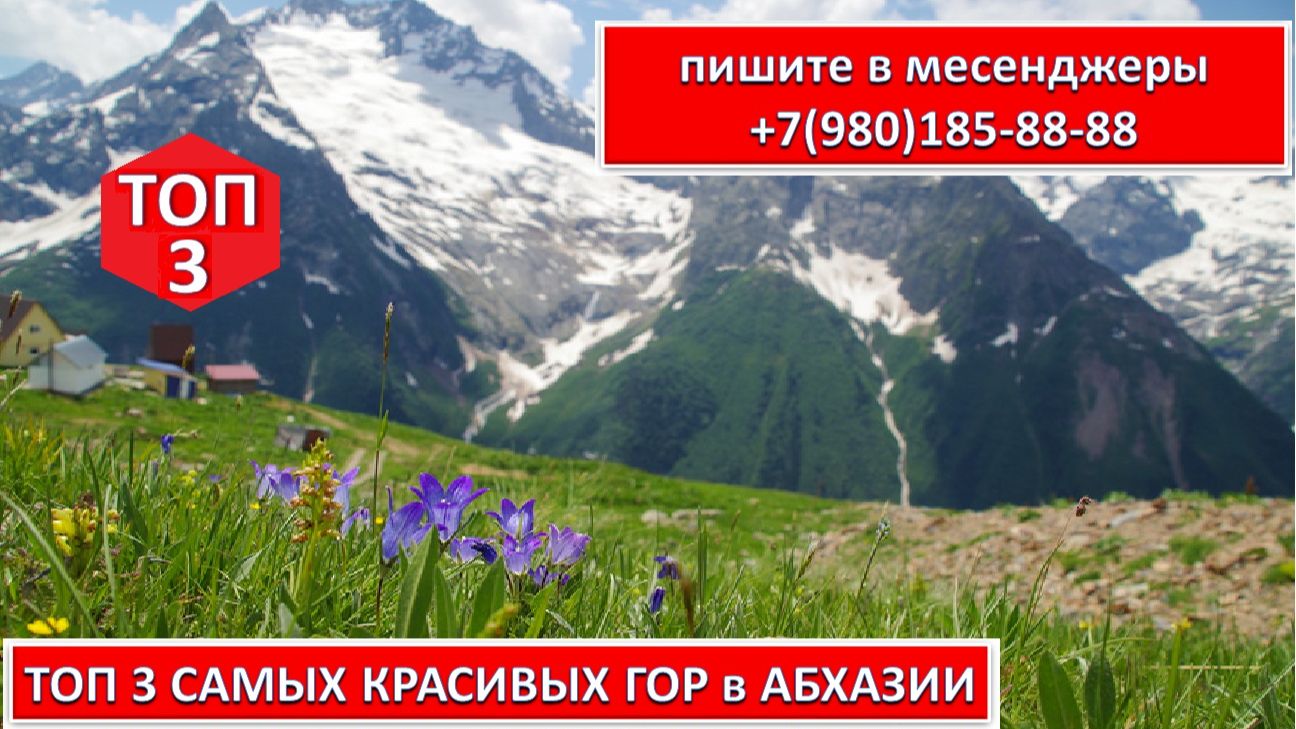 ТОП 3 САМЫХ КРАСИВЫХ ГОР в АБХАЗИИ