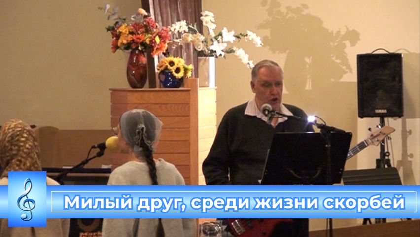 Милый друг, среди жизни скорбей (VAS-1537)