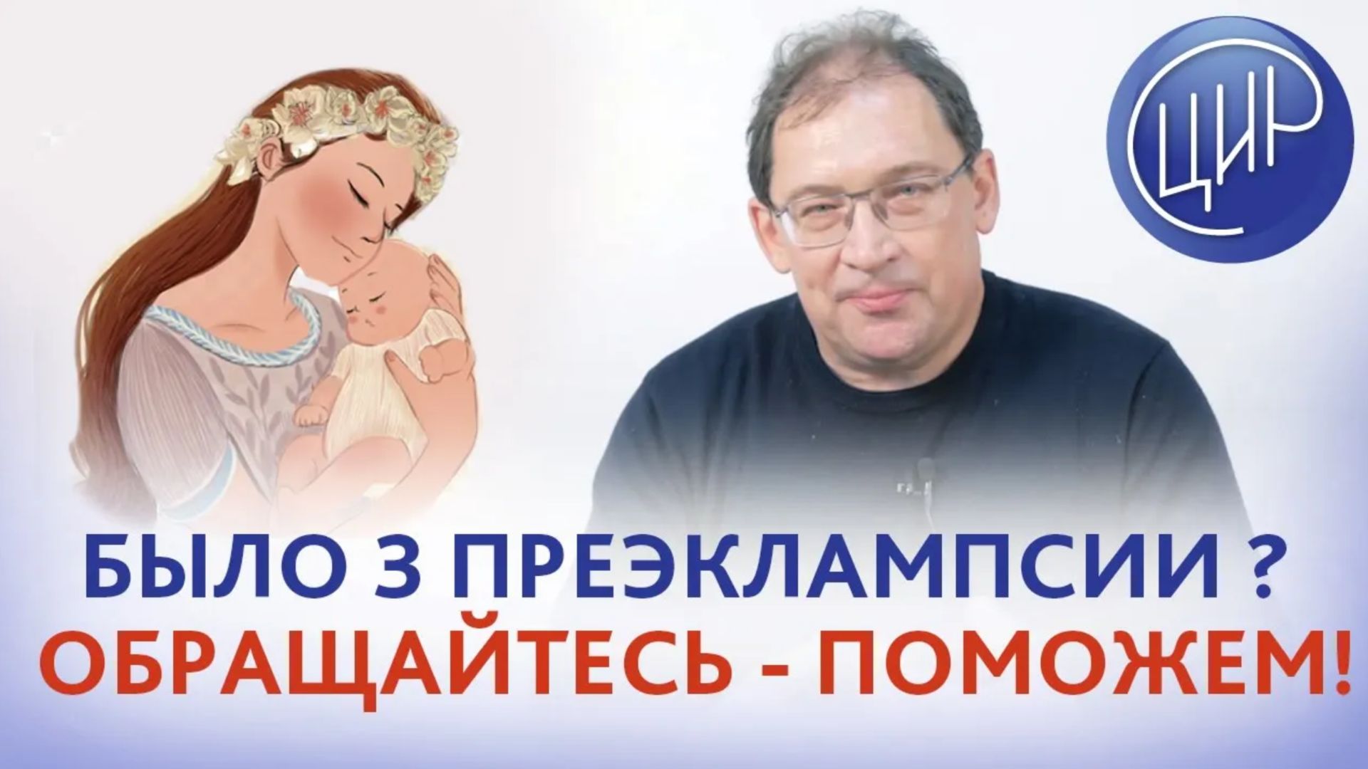 Было 3 преэклампсии, повышенное давление, хронический пиелонефрит - сможете ли мне помочь?