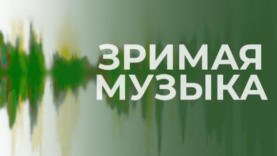 А. Смирнов «Потерянные мгновенья»