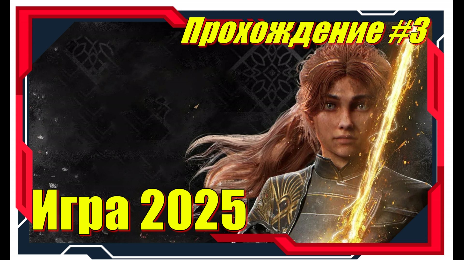 ПРОХОЖДЕНИЕ игры на ПК 3 серия
