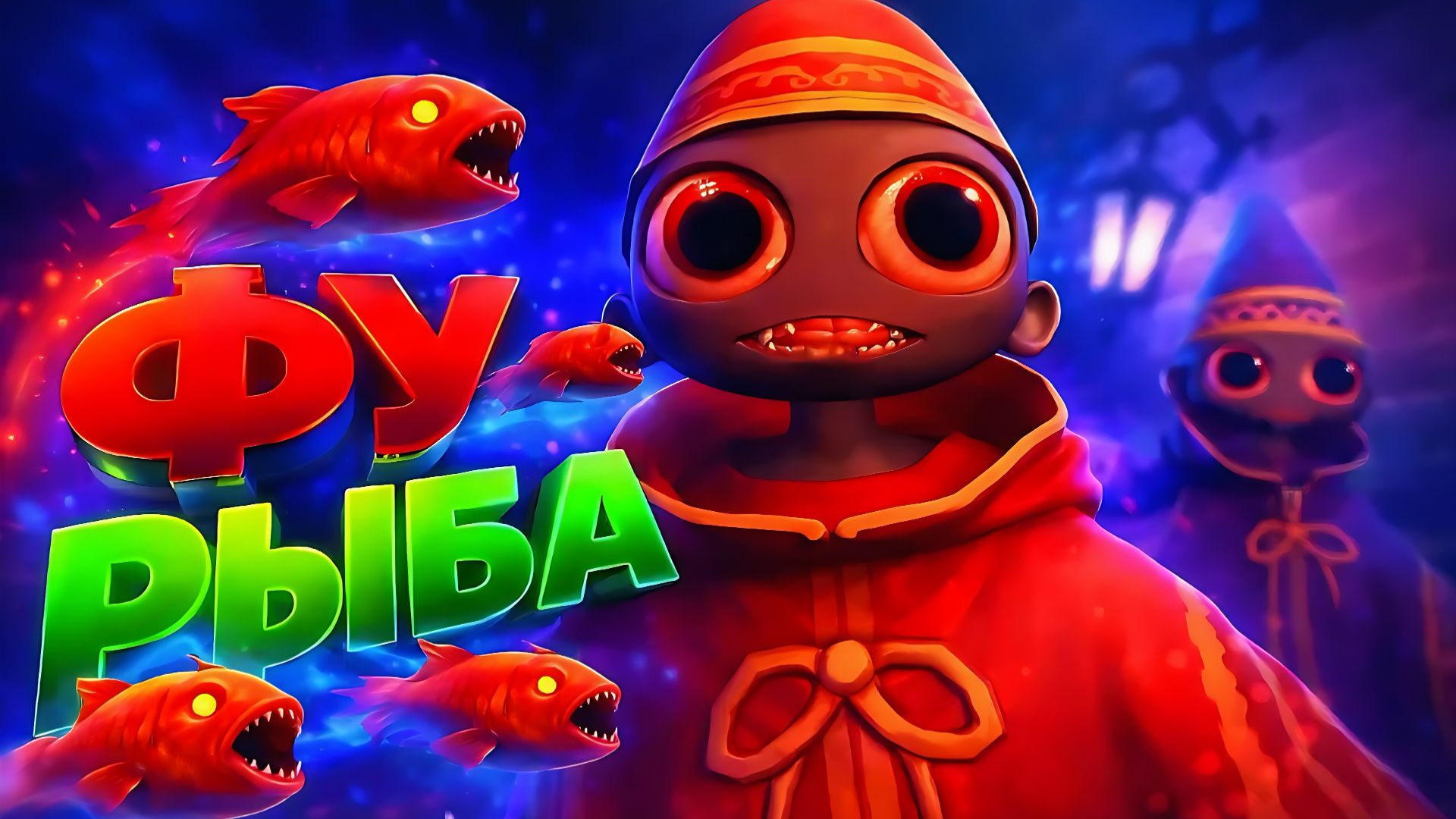 #66 [PyPy4] YAPYYAP - Фу рыба