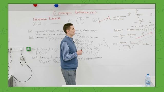 Научный семинар СУНЦ НГУ. О геометрии Лобачевского. Н. В. Абросимов