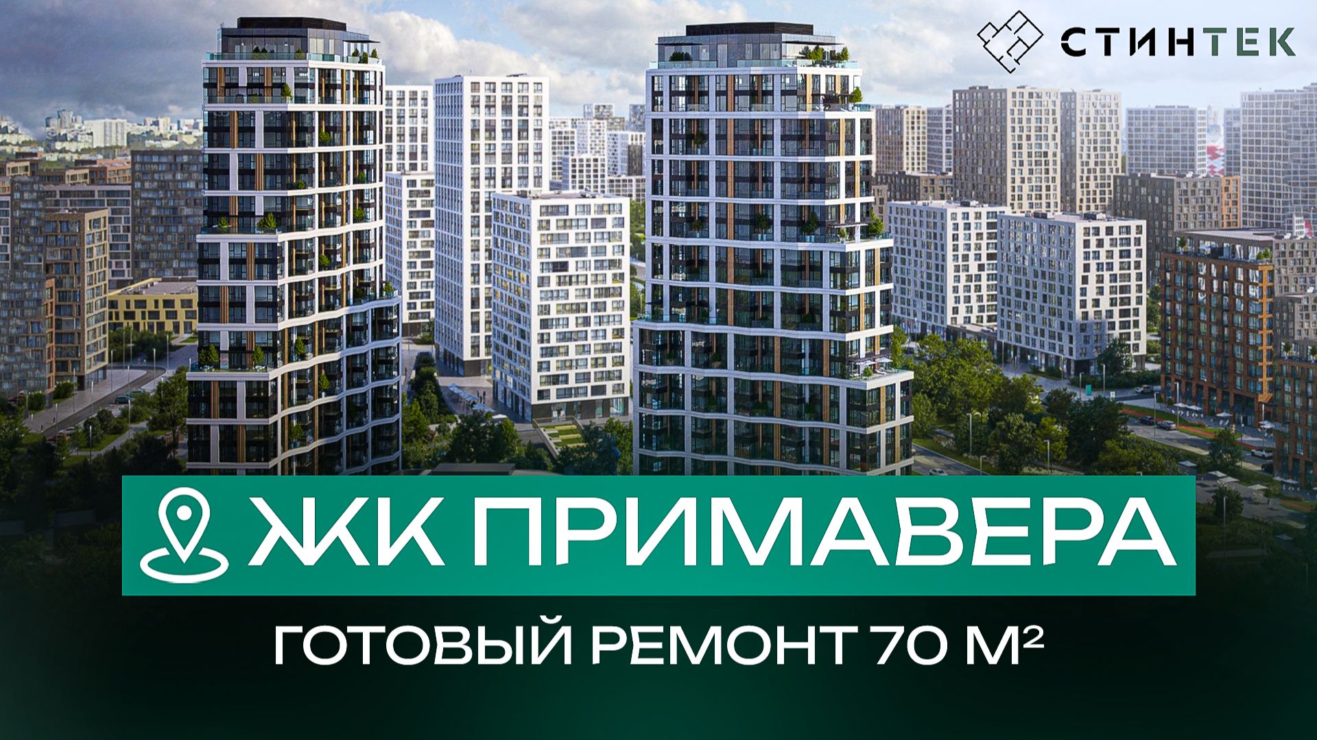 ЖК ПРИМАВЕРА Обзор готового ремонта квартиры 70м2