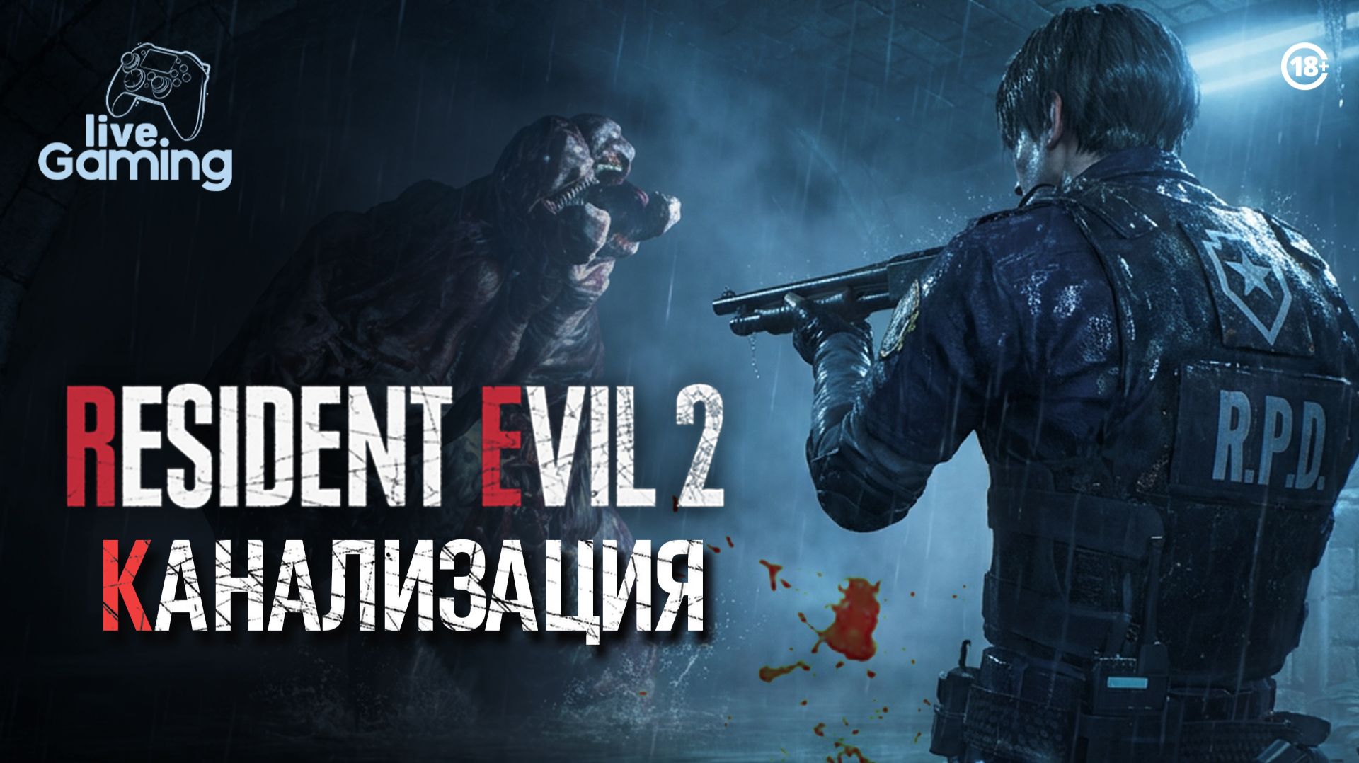 Что скрывается под городом? - Resident Evil 2 Remake [4]