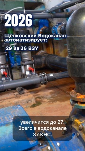 Цифровая диспетчеризация объектов водоканала — шаг к развитию