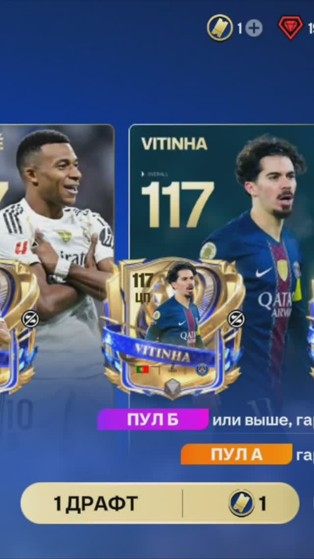 1 ДРАФТ UTOTY #fcmobile #фкмобайл #fc26 #фк26 #shorts