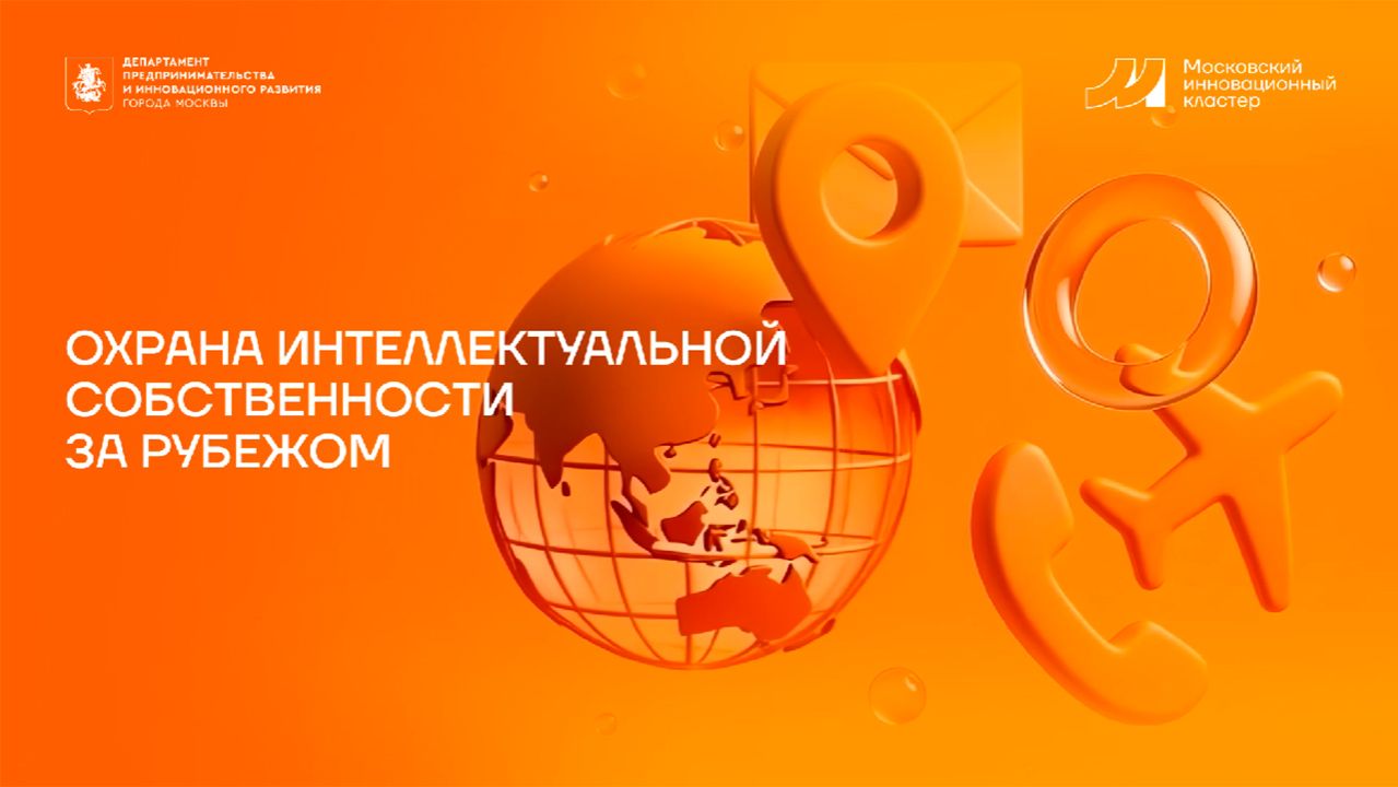 Стратегии и процедуры зарубежного патентования