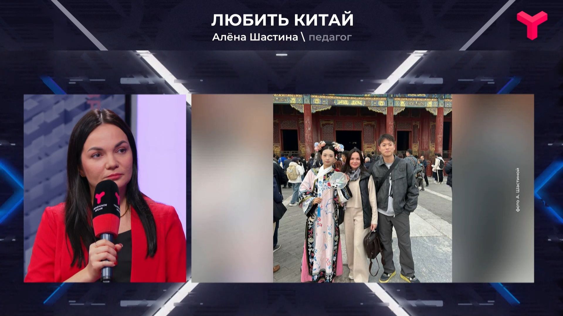 Личные открытия тюменки в Поднебесной