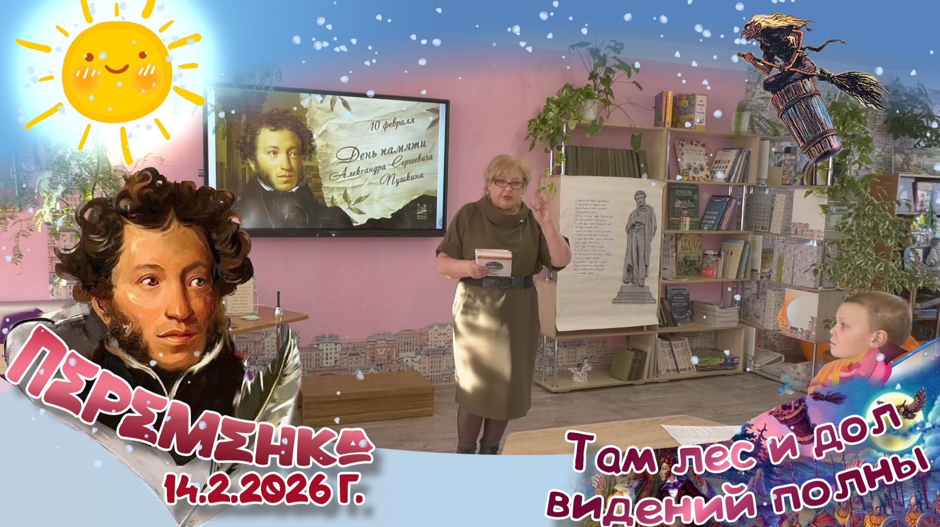 Там тишина, там леший бродит...