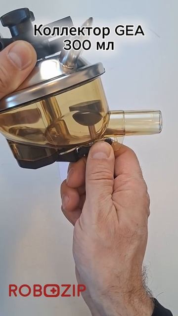 Коллектор ГЕА GEA Westfalia classic 300