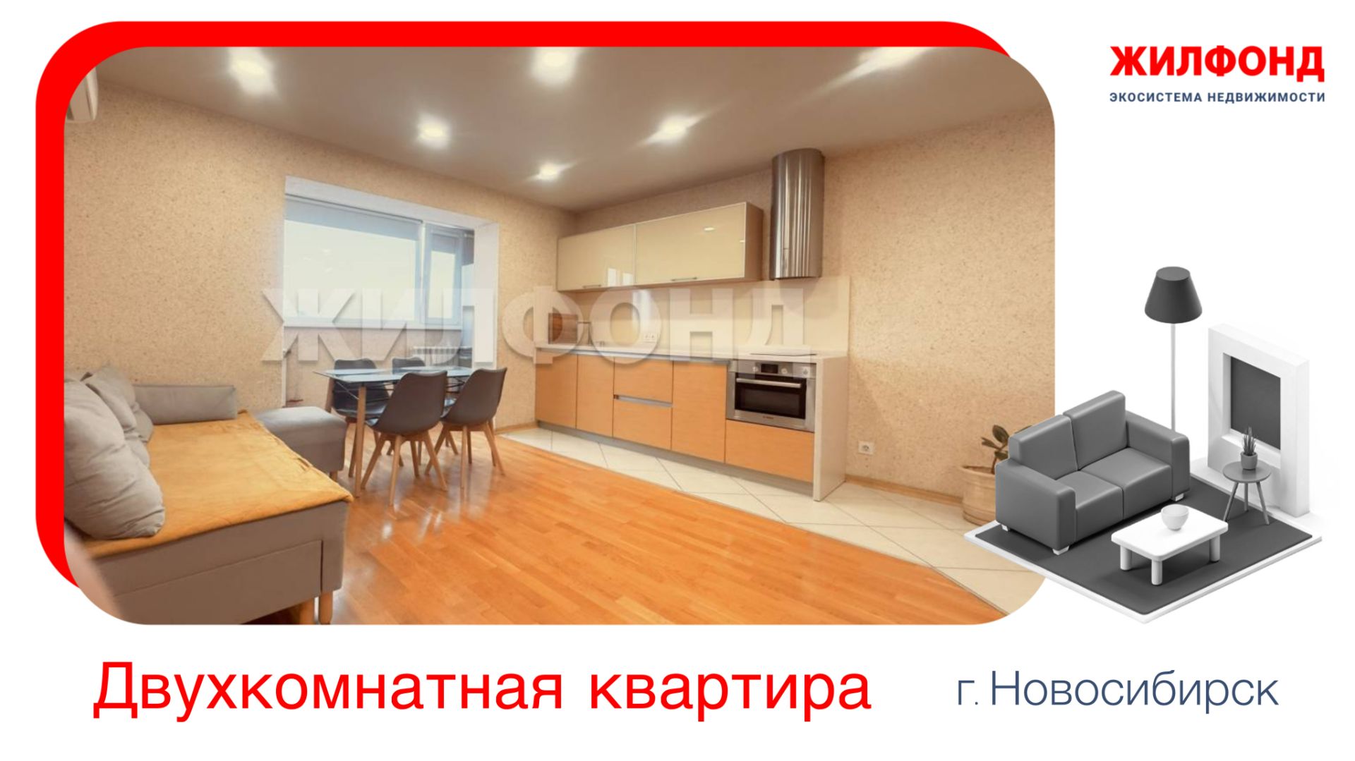 Продажа двухкомнатной квартиры, 50 м² Новосибирск, Ленинский район, ул. Волховская, д.33а