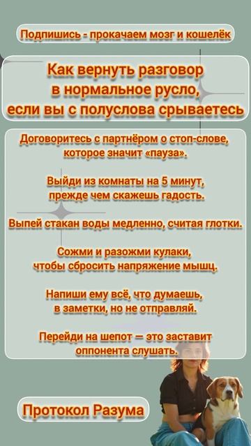 Как вернуть разговор в нормальное русло