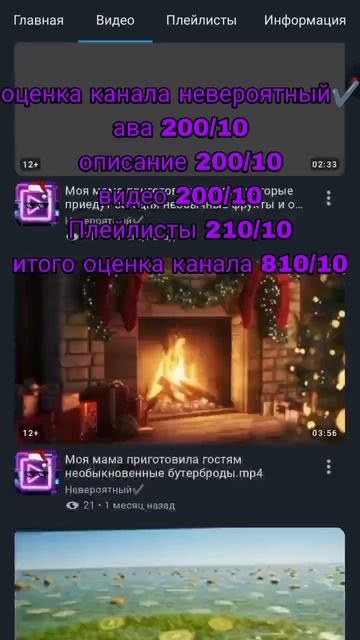 Оценка канала невероятный ✔️