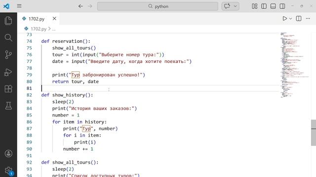 Python для новичков, функции, команда return, сборка сообщения о бронировании. Часть 2.