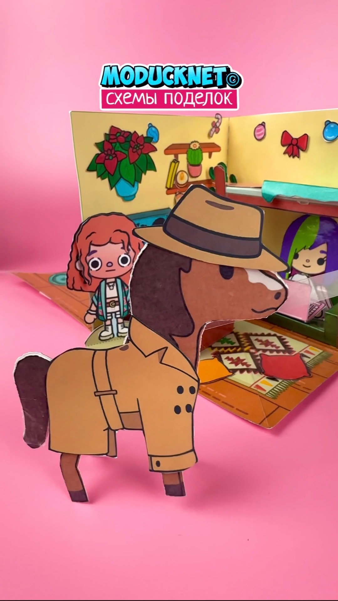 🐴 Конь в пальто🧥по схемам #модакнет #moducknet