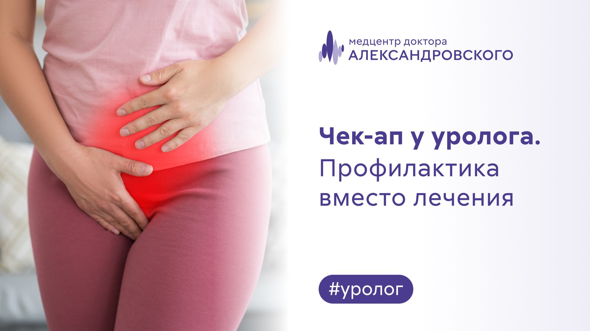 🔎 Чек-ап у уролога. Профилактика вместо лечения