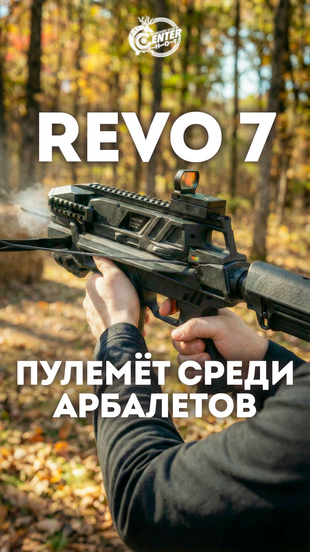 Revoлюционный арбалет EK Revo 7