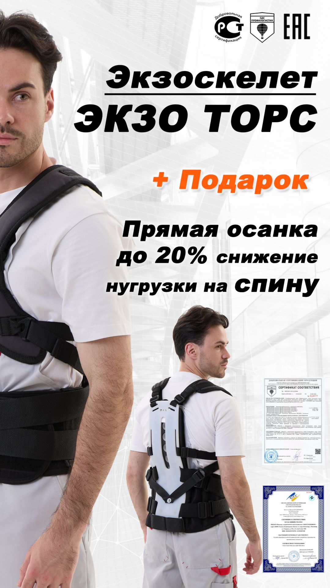 Экзоскелет ПРОЭКЗО в комплектации ЭКЗО-ТОРС