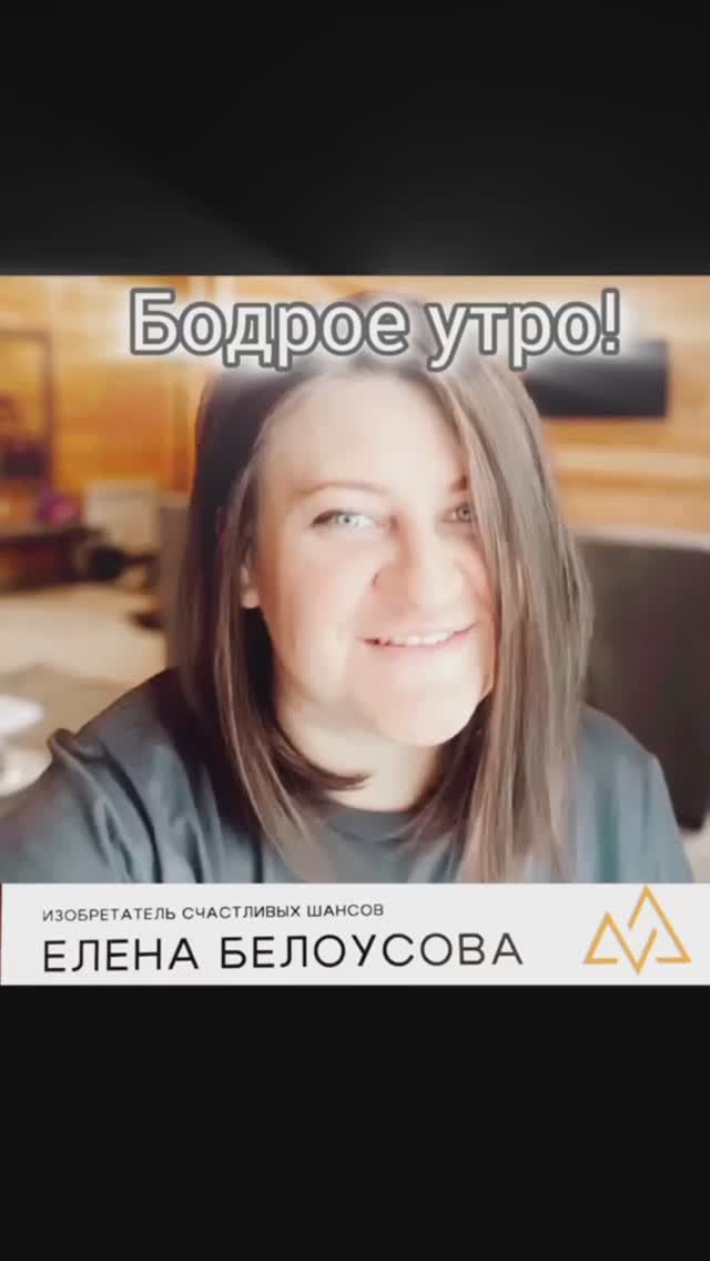 Бодрое утро c Леной и Таней #13