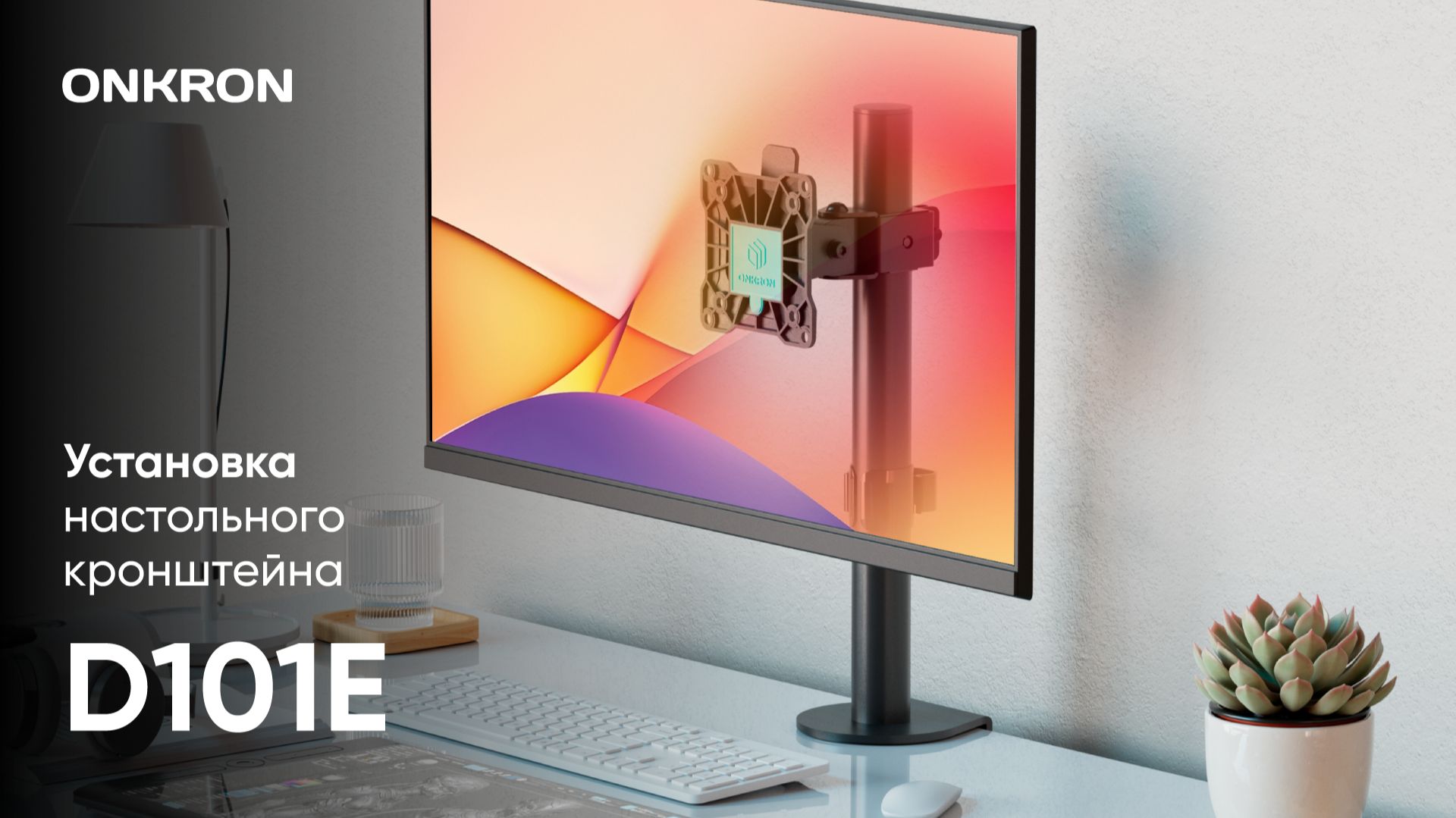 ONKRON кронштейн для монитора 13"-34" настольный, чёрный D101E