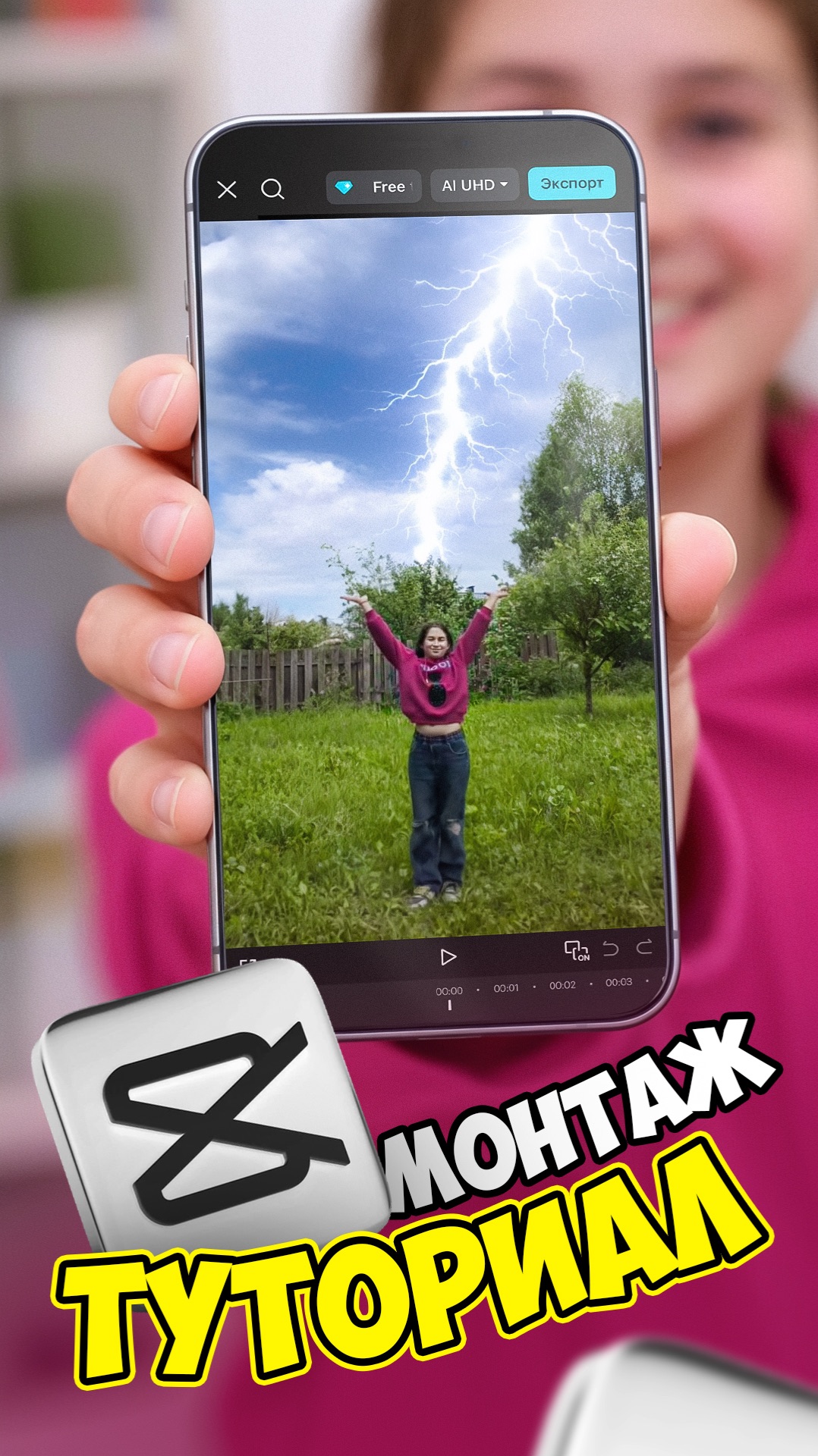 обязательно попробуйте снять такой эффект! это не сложно и супер эффектно ⚡️
#туториалымонтажу#тутор