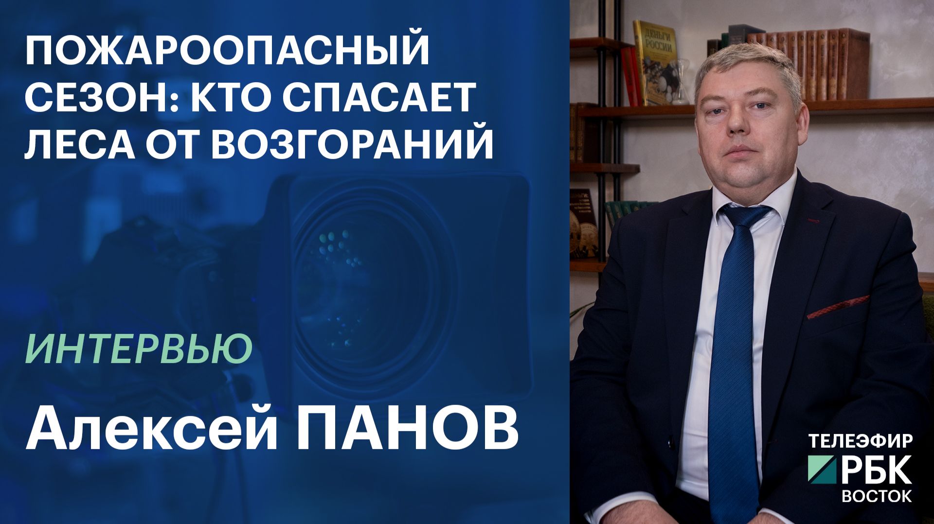 Пожароопасный сезон: кто спасает леса от возгораний