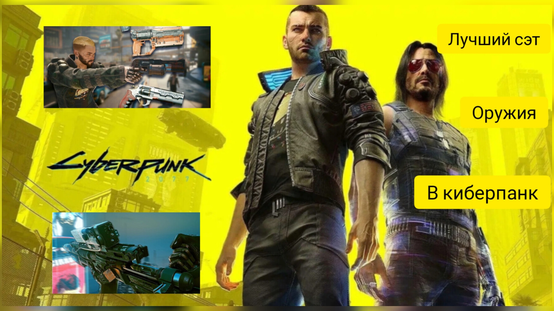 play 3000 лучший сэт оружия в киберпанк 2077 🔫🌟