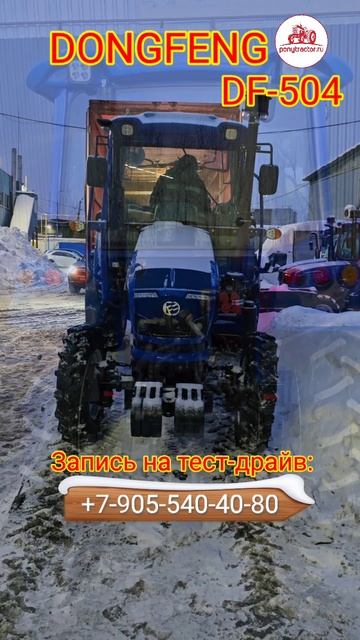 DONGFENG DF-504 (50 л.с )уезжает работать в фермерское хозяйство.