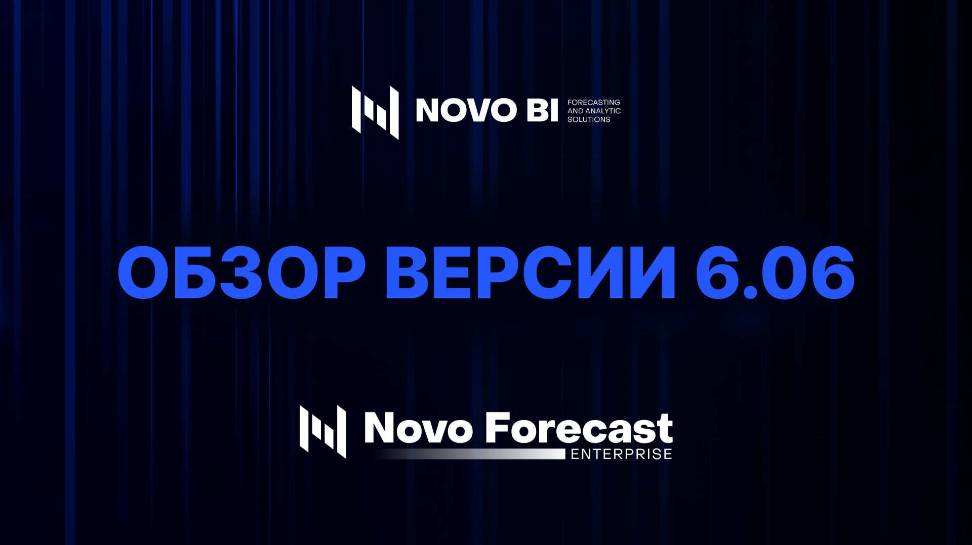 Обзор версии 6.06
