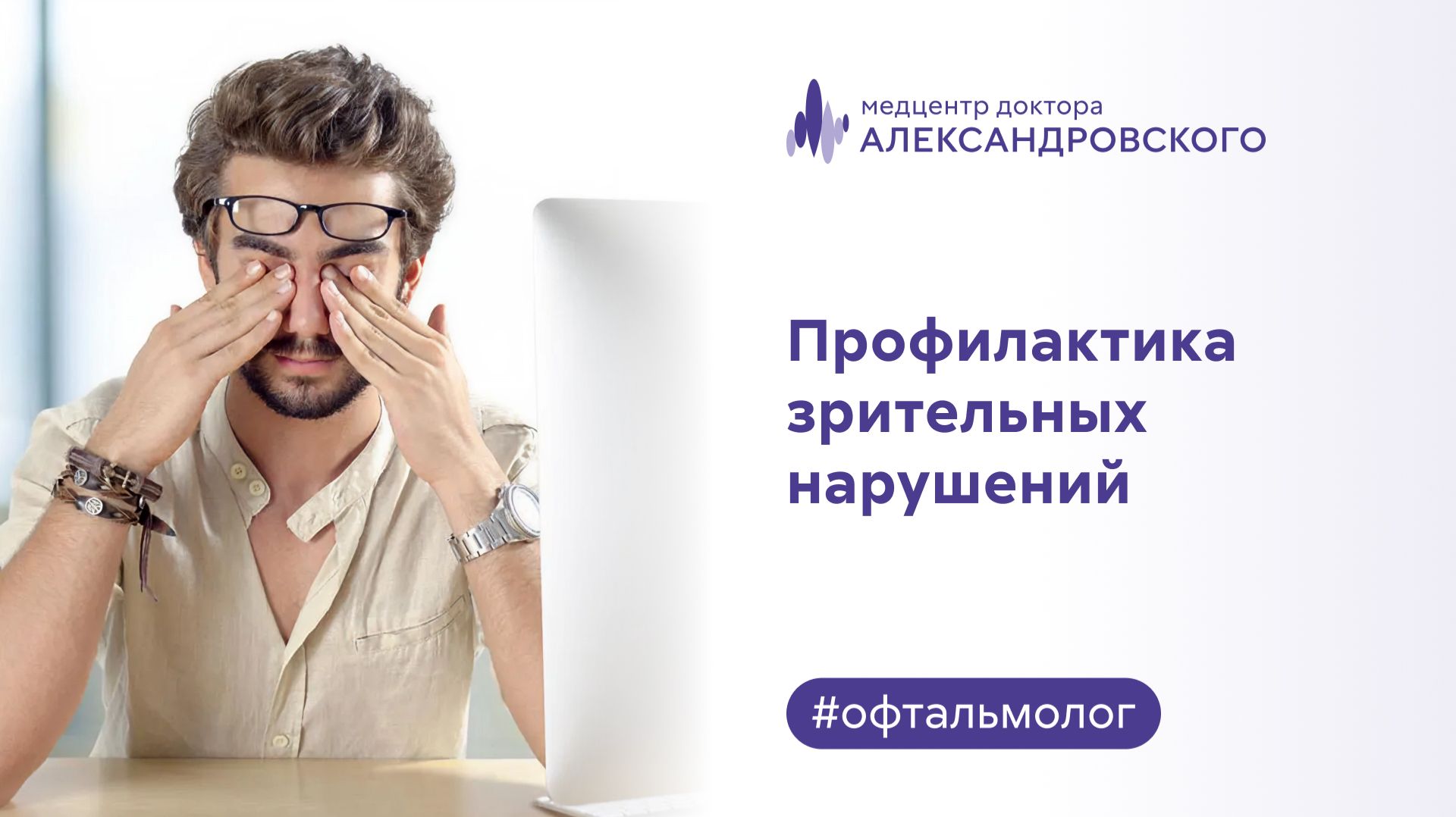 👀 Профилактика зрительных нарушений: что проверить и как защитить глаза