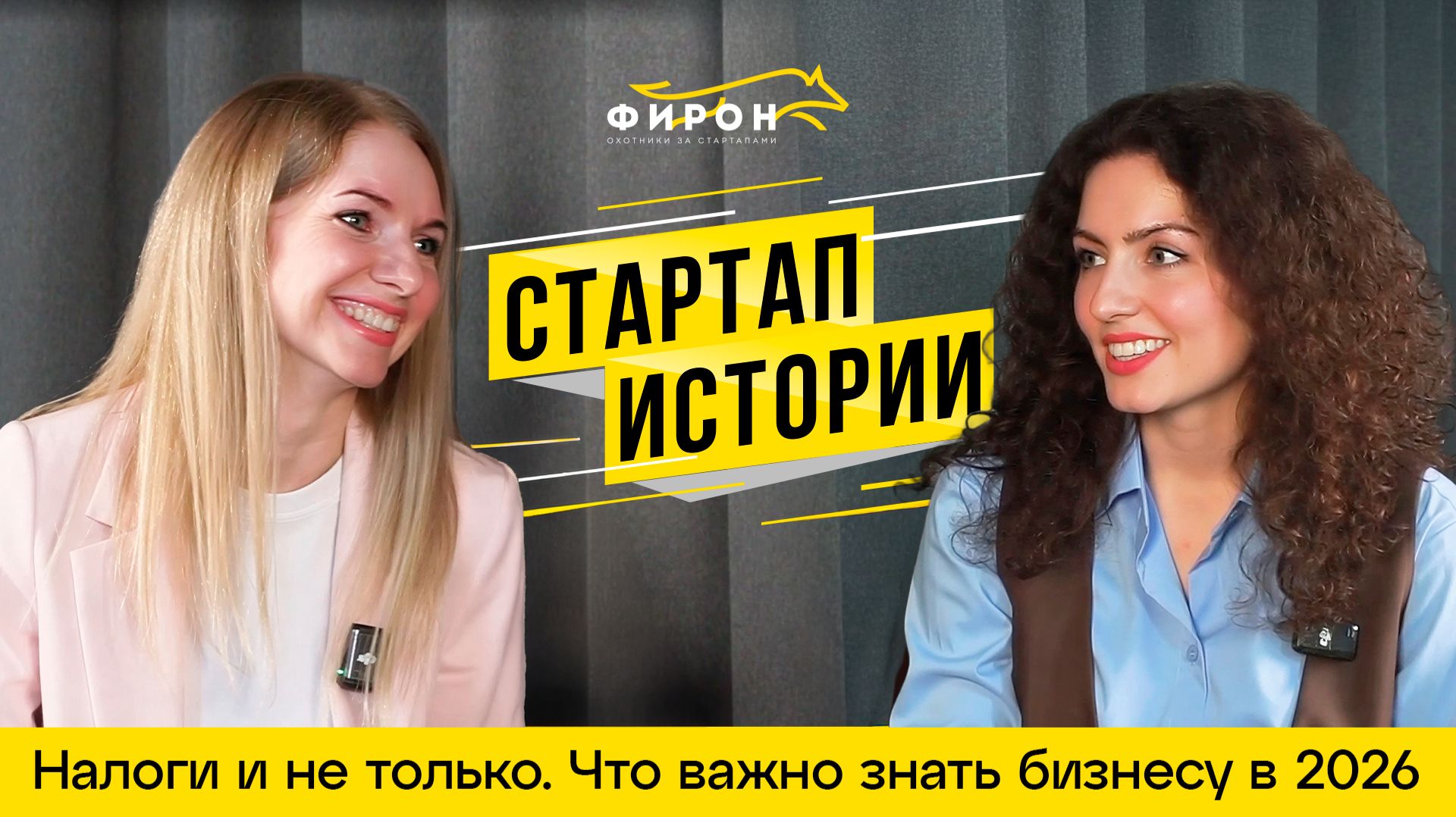 Налоги и не только. Что важно знать бизнесу в 2026| Марина Кузина о том, что ждет предпринимателей