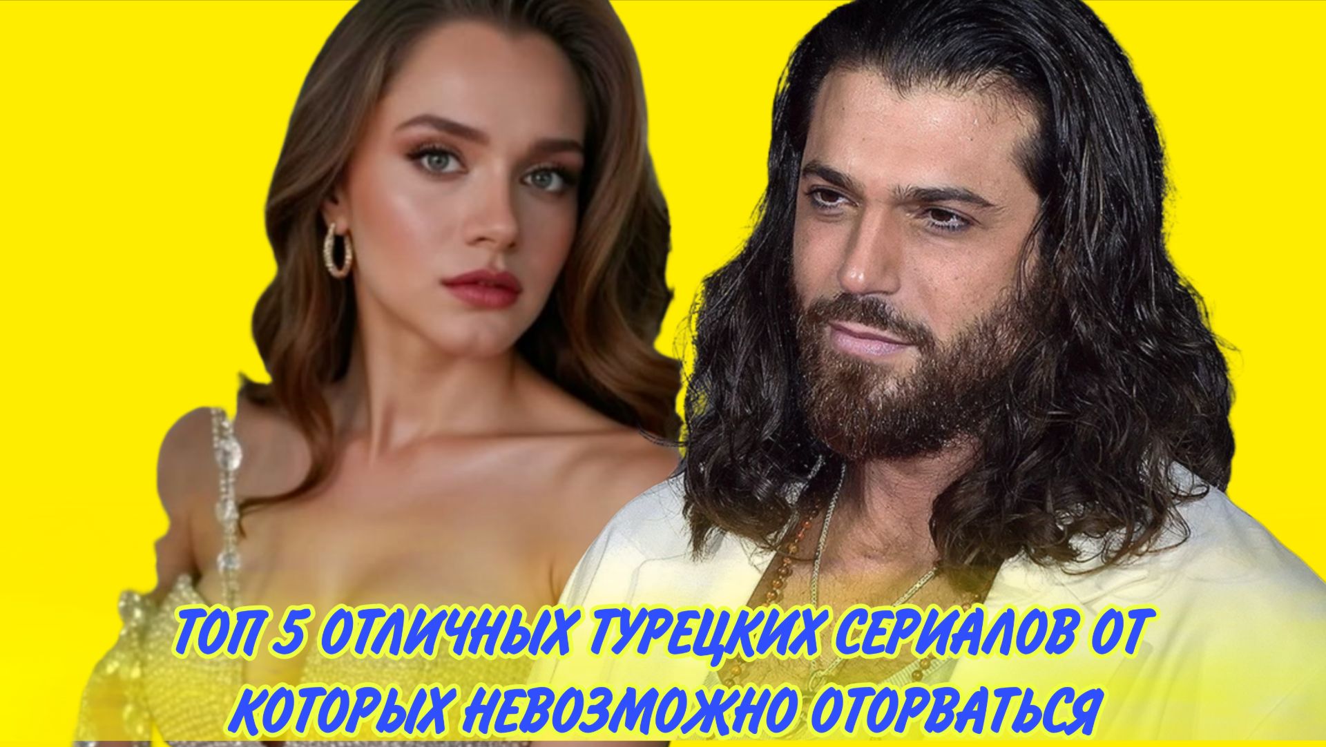 ТОП 5. ТУРЕЦКИХ СЕРИАЛОВ«2025 года» ОТ КОТОРЫХ НЕВОЗМОЖНО ОТОРВАТЬСЯ
