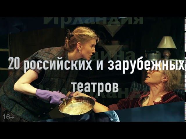 Четвертый Международный фестиваль Мартина МакДонаха