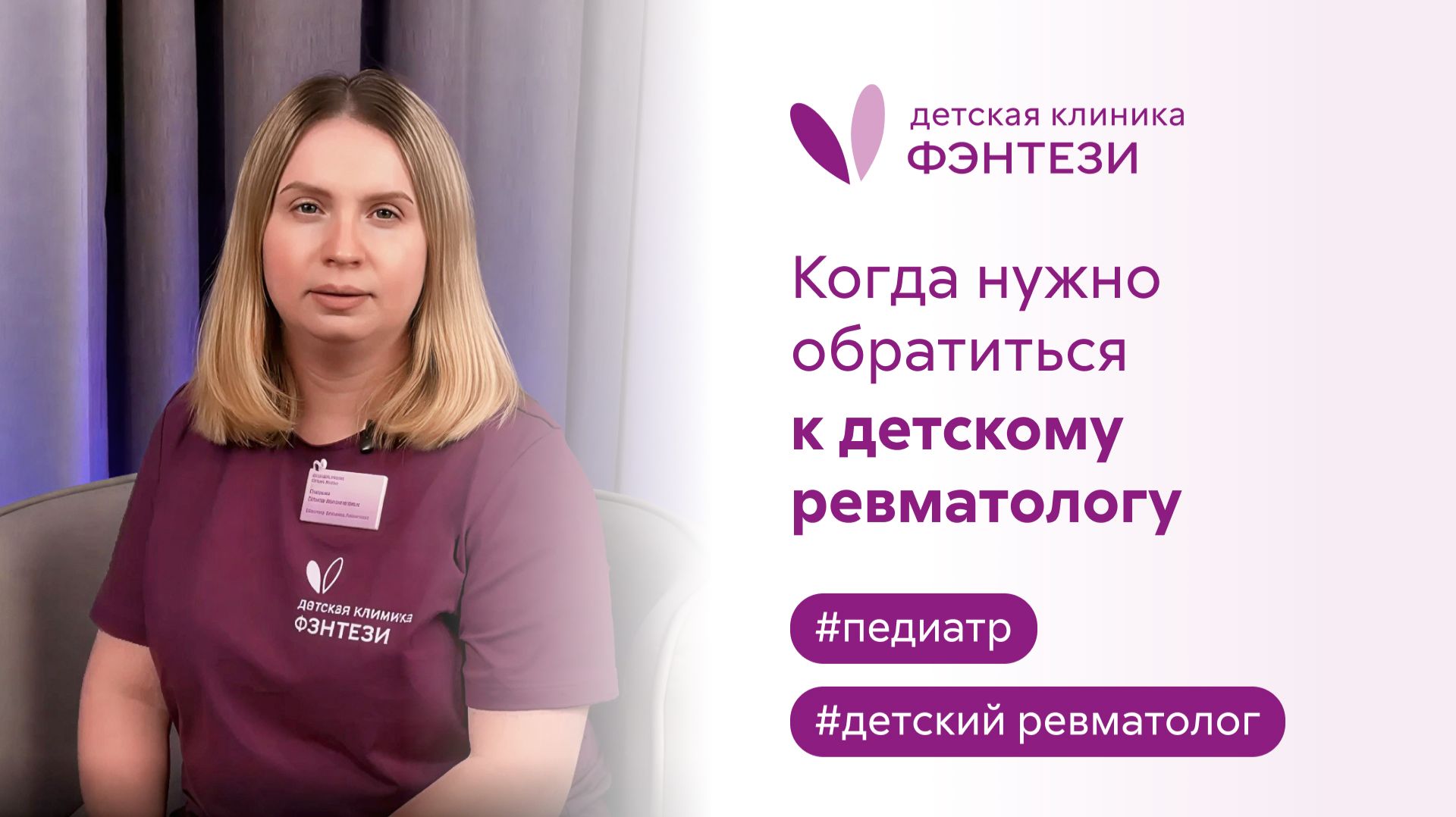 👩👧 Когда нужно обратиться к детскому ревматологу