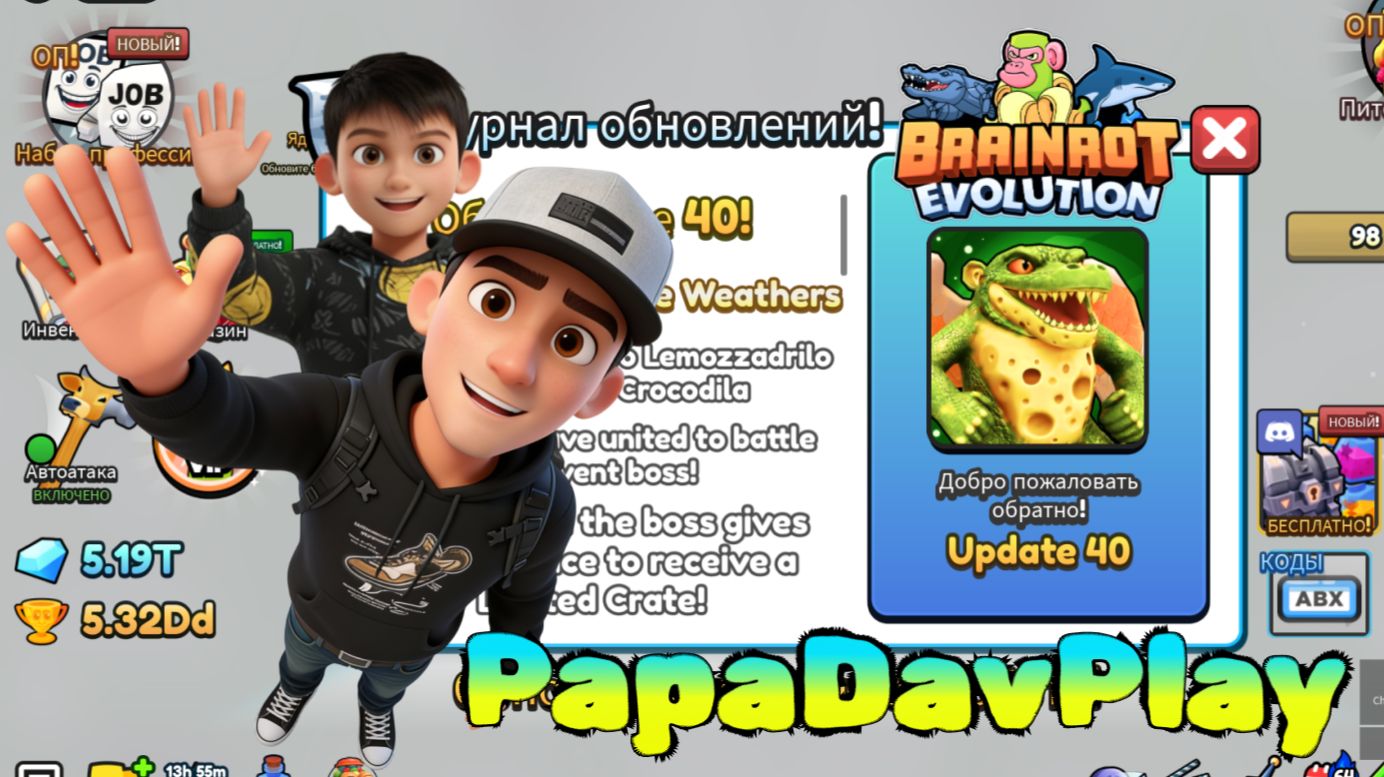 PapaDavPlay Делает Макс Реберт в Укради Русский БрейнРот