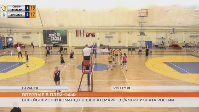 Мордовские волейболистки вышли в плей-офф чемпионата России