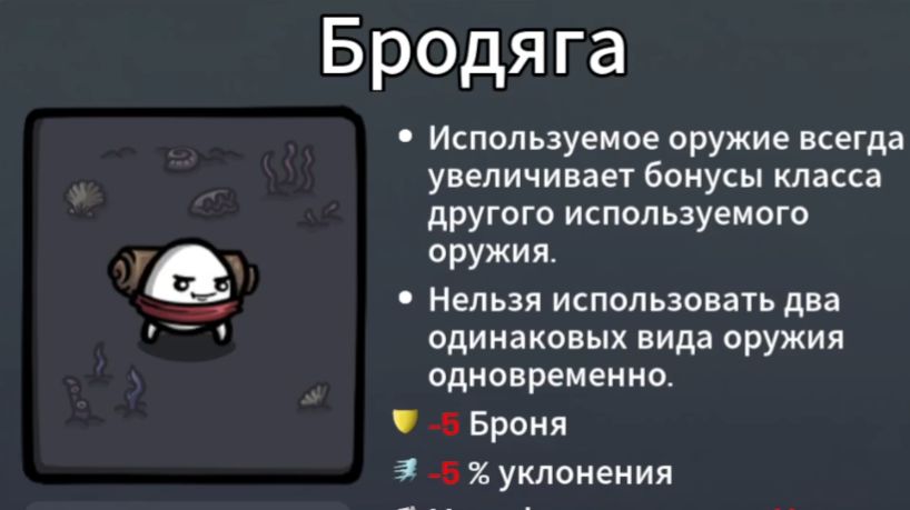 Brotato без. ком. бродяга