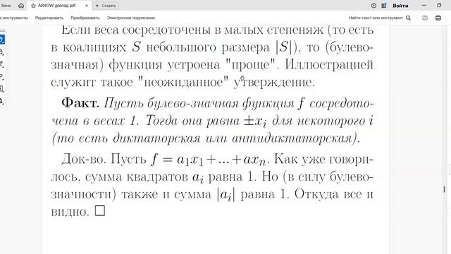 Количественная теорема Эрроу, В.И.Данилов, 03.02.2026